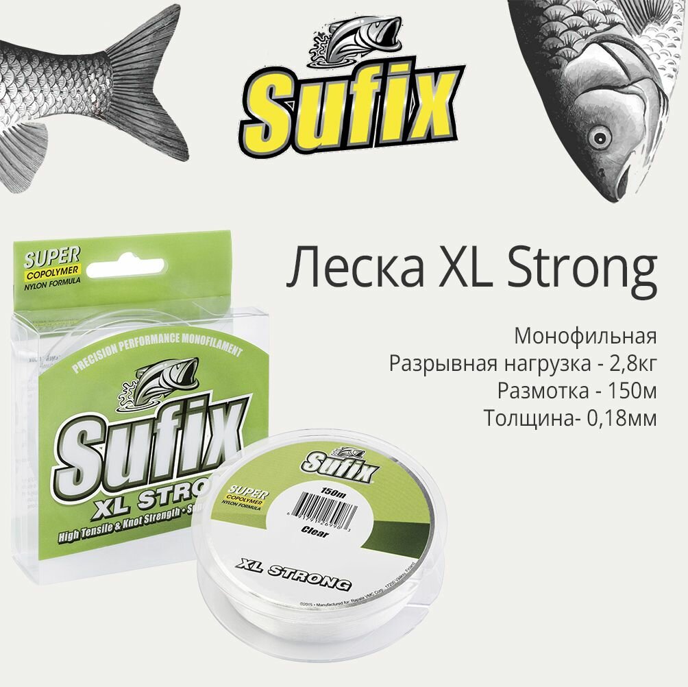 Леска для рыбалки монофильная Sufix XL Strong прозрачная 150 м 0.18 мм 2.8 кг