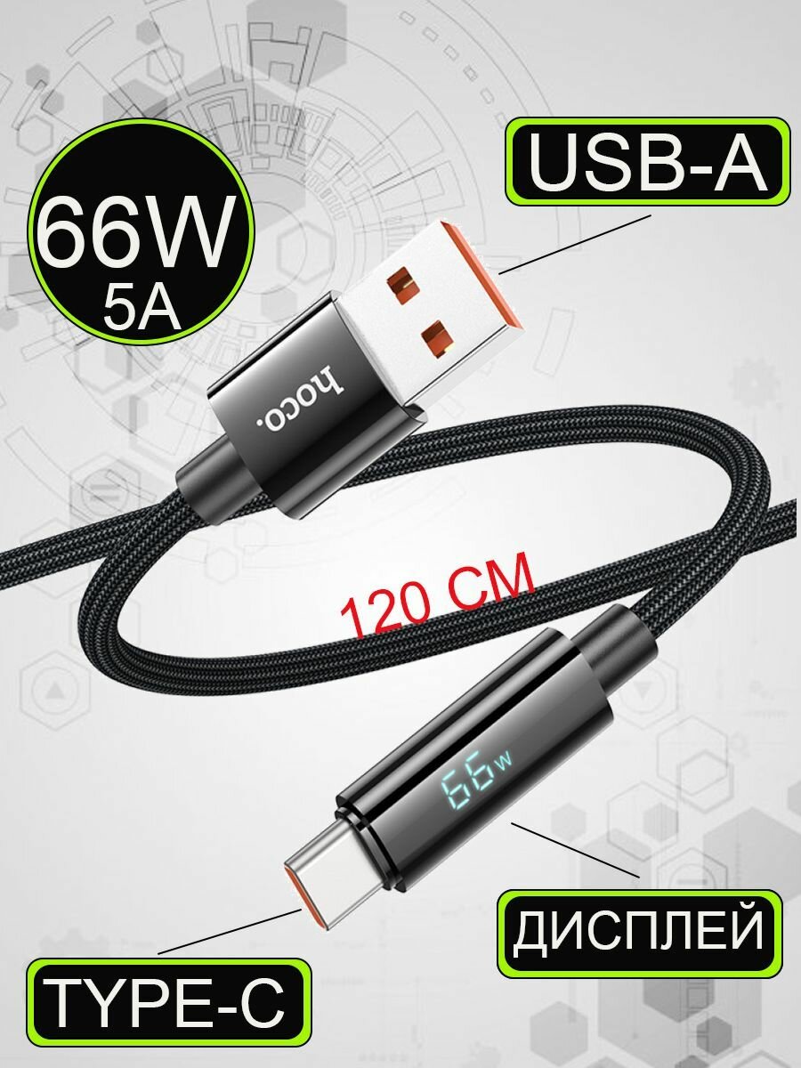 Кабель USB - USB Type-C 5A 1.2м