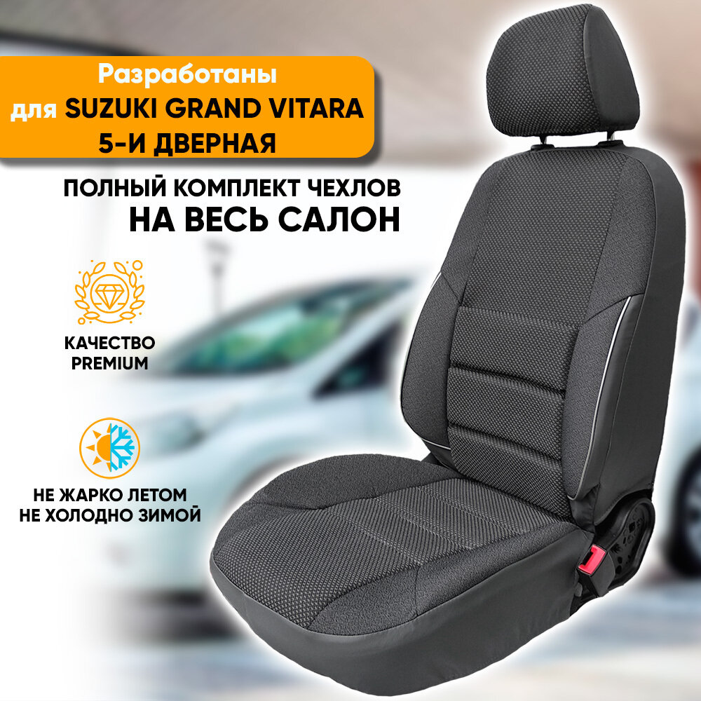 Чехлы на сиденья Suzuki Grand Vitara II / Сузуки Гранд Витара 2 (5-и дверная) (2005-2016) из жаккарда с поясничной поддержкой (комплект модельных авточехлов на весь салон), цвет серый