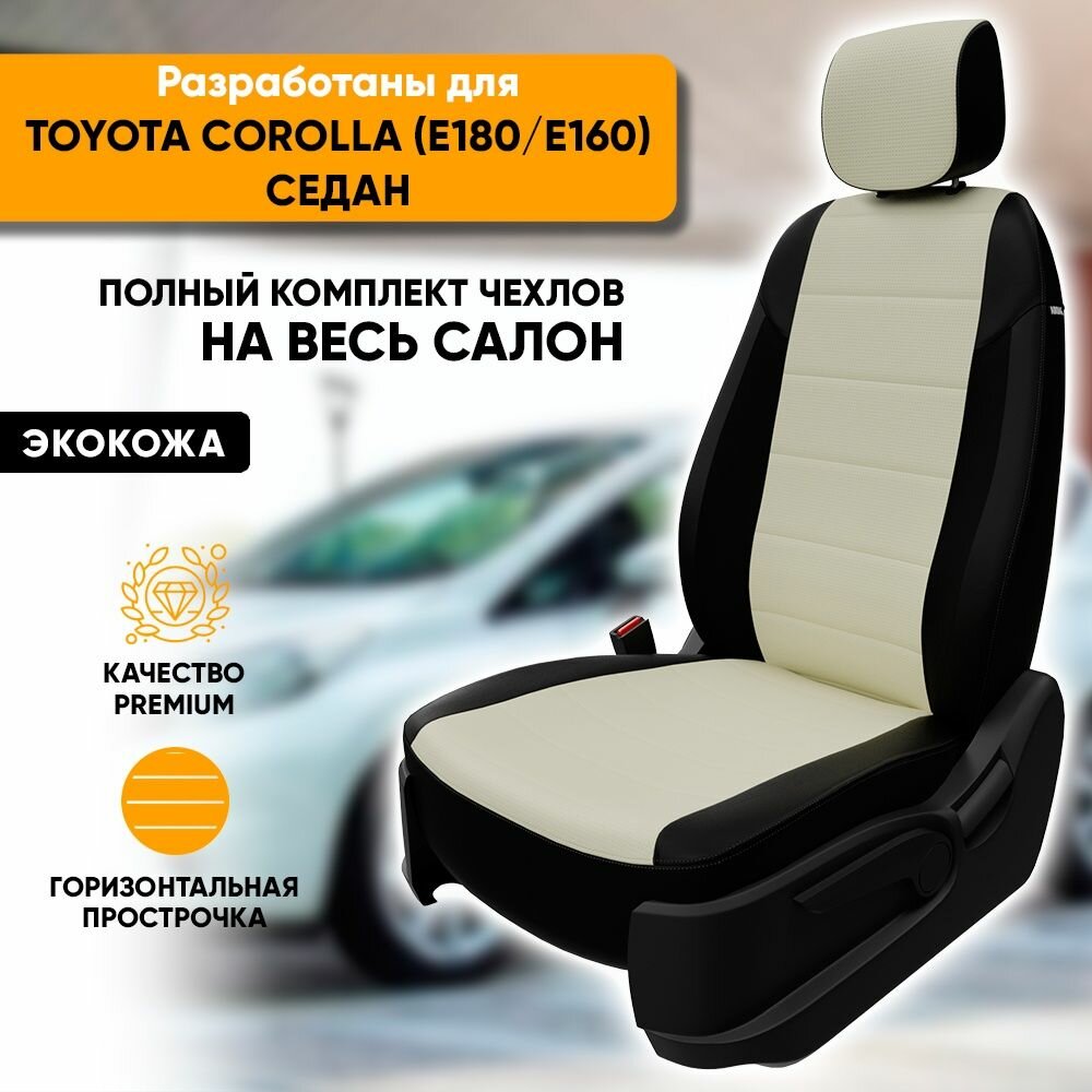 Чехлы для автомобильных сидений Toyota Corolla E180, E160 / Тойота Королла Е180, Е160 (2013-2018) седан из экокожи, цвет черный + белый, задняя спинка раздельная 40/60