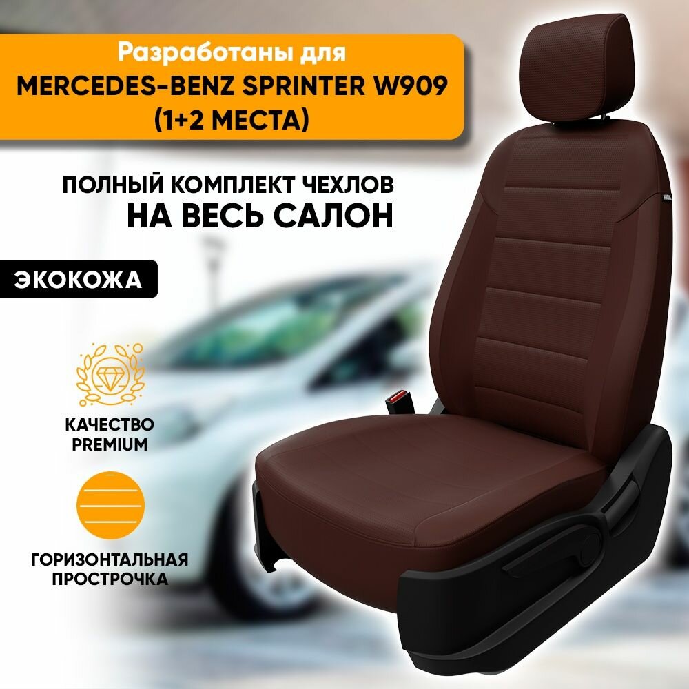 Чехлы для автомобильных сидений Mercedes-Benz Sprinter / Мерседес Спринтер W909 (2006-2018) из экокожи, цвет шоколад, 3 места (1+2) (комплект модельных авточехлов на весь салон)