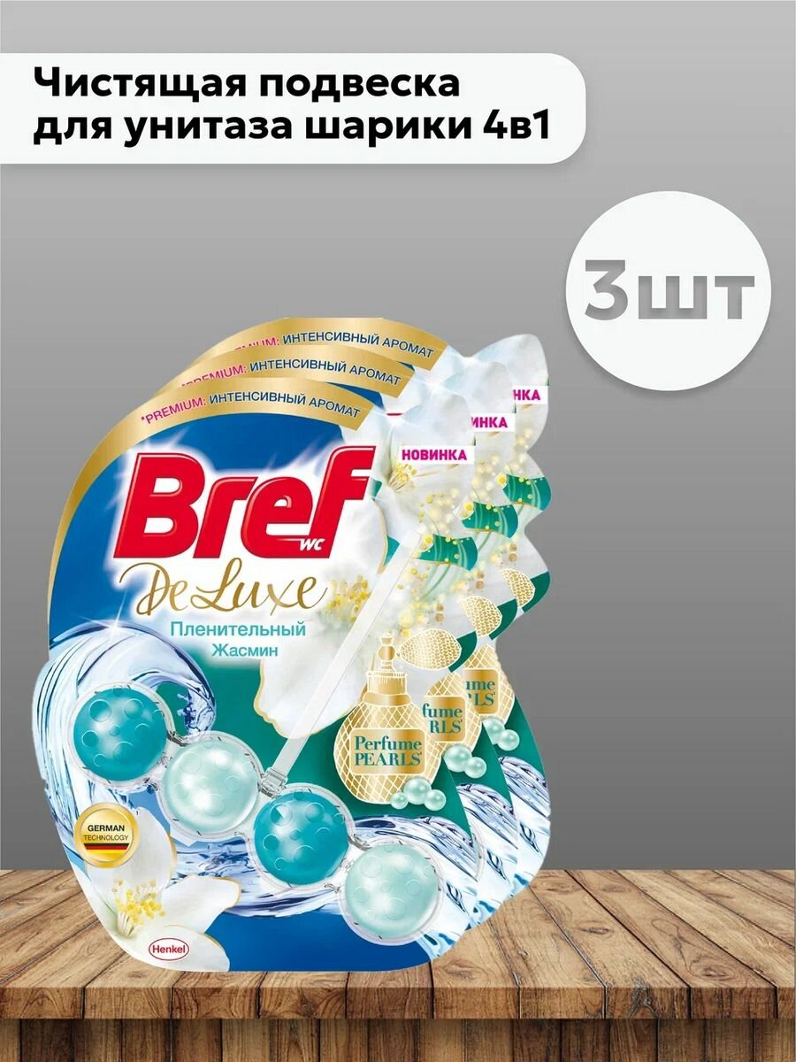 Набор 3 шт Чистящая подвеска для унитаза жасмин 4 в 1