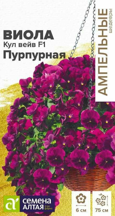 Виола Кул Вейв Пурпурная амп. 3шт. (Сем Алтая)