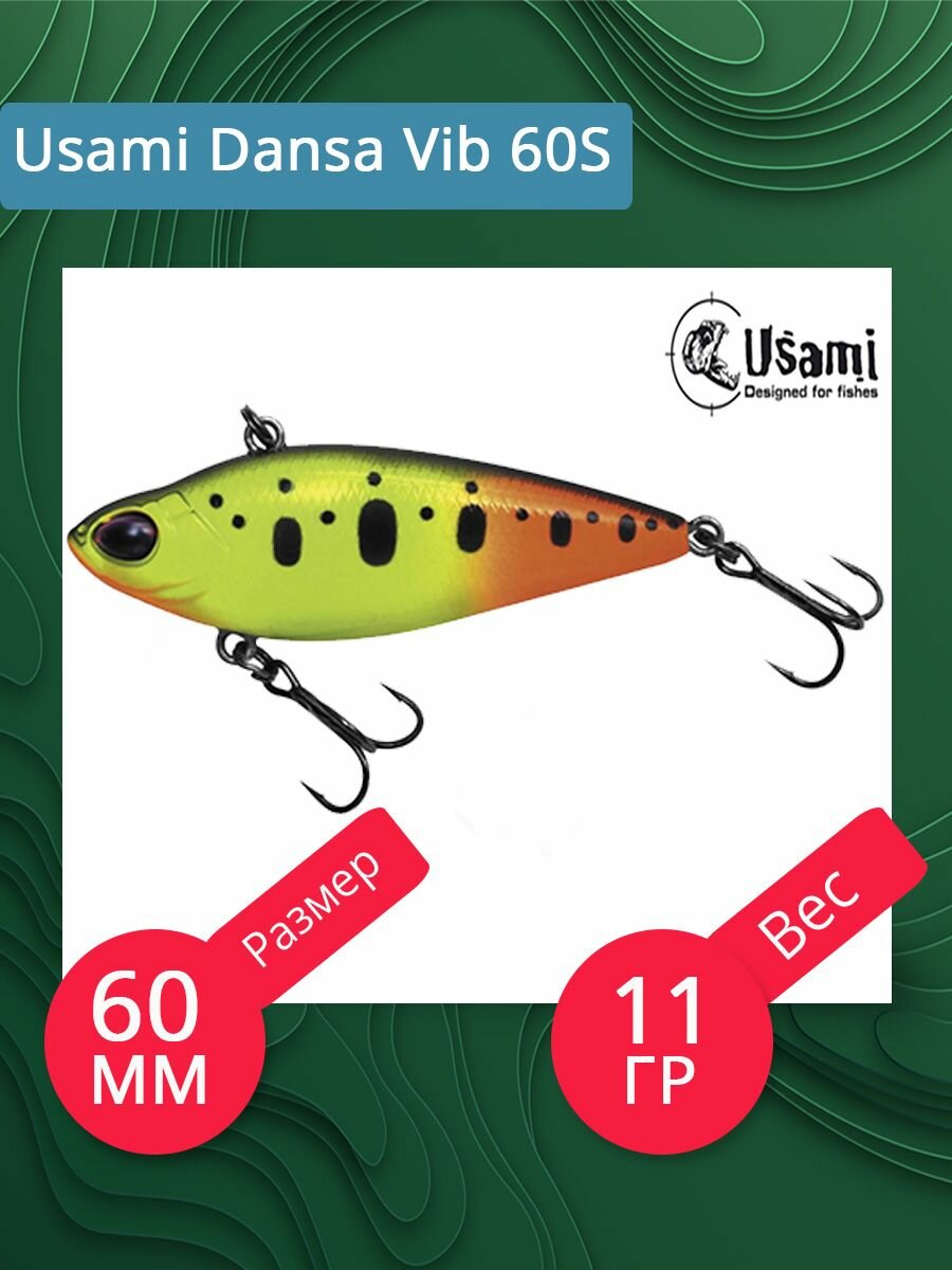 Воблер для рыбалки Usami Dansa Vib 60S, 11 гр, цвет #610, (тонущий)