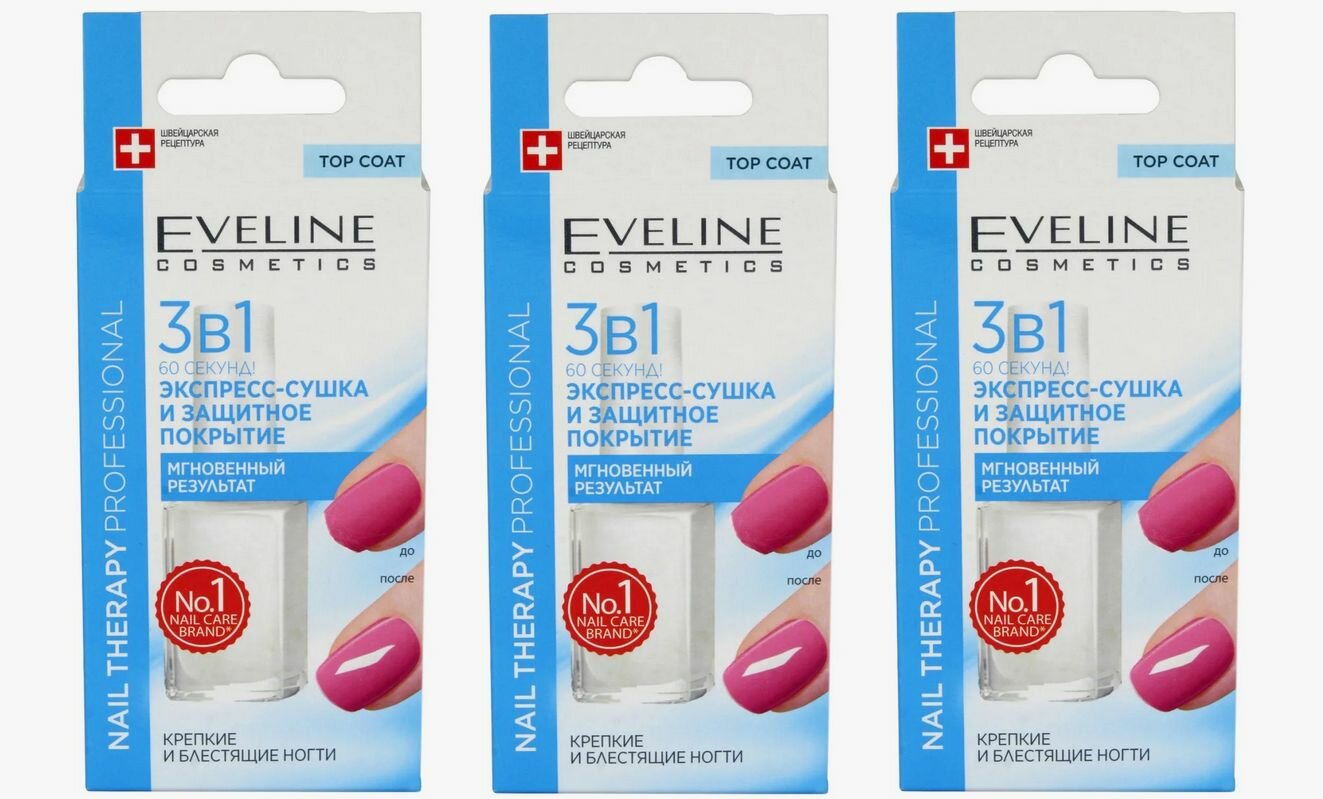 EVELINE 3кспресс-сушка и защитное покрытие 3в1, nail therapy professional, 12мл - 3 штуки