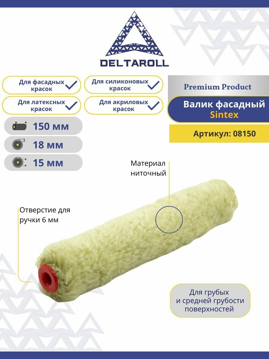 Миди малярный валик Deltaroll 150 мм, ворс 18 мм для фасадных, акриловых, латексных и силиконовых красок