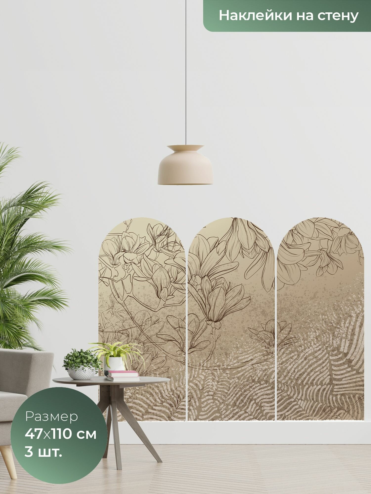 Декор для стен. Самоклеящаяся пленка для мебели. Интерьерные наклейки.