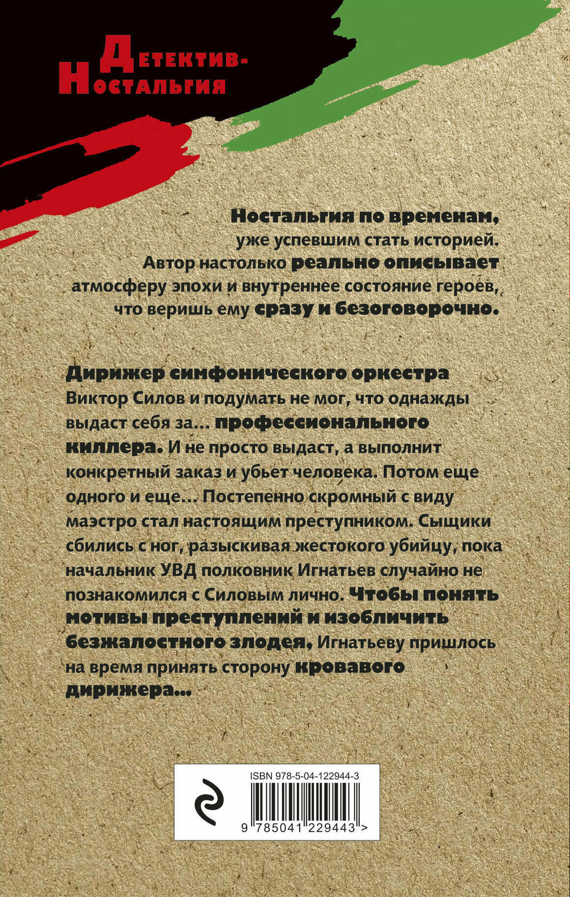 Лысов И. В. Симфония убийства — фото 1