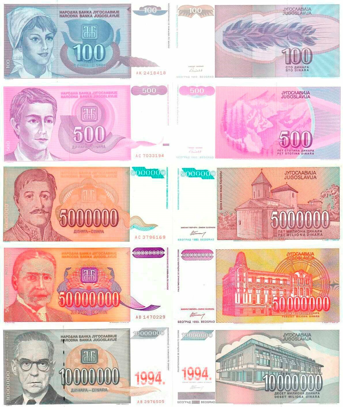 Комплект банкнот Югославии №6, состояние UNC (без обращения), 1992-1994 г. в.