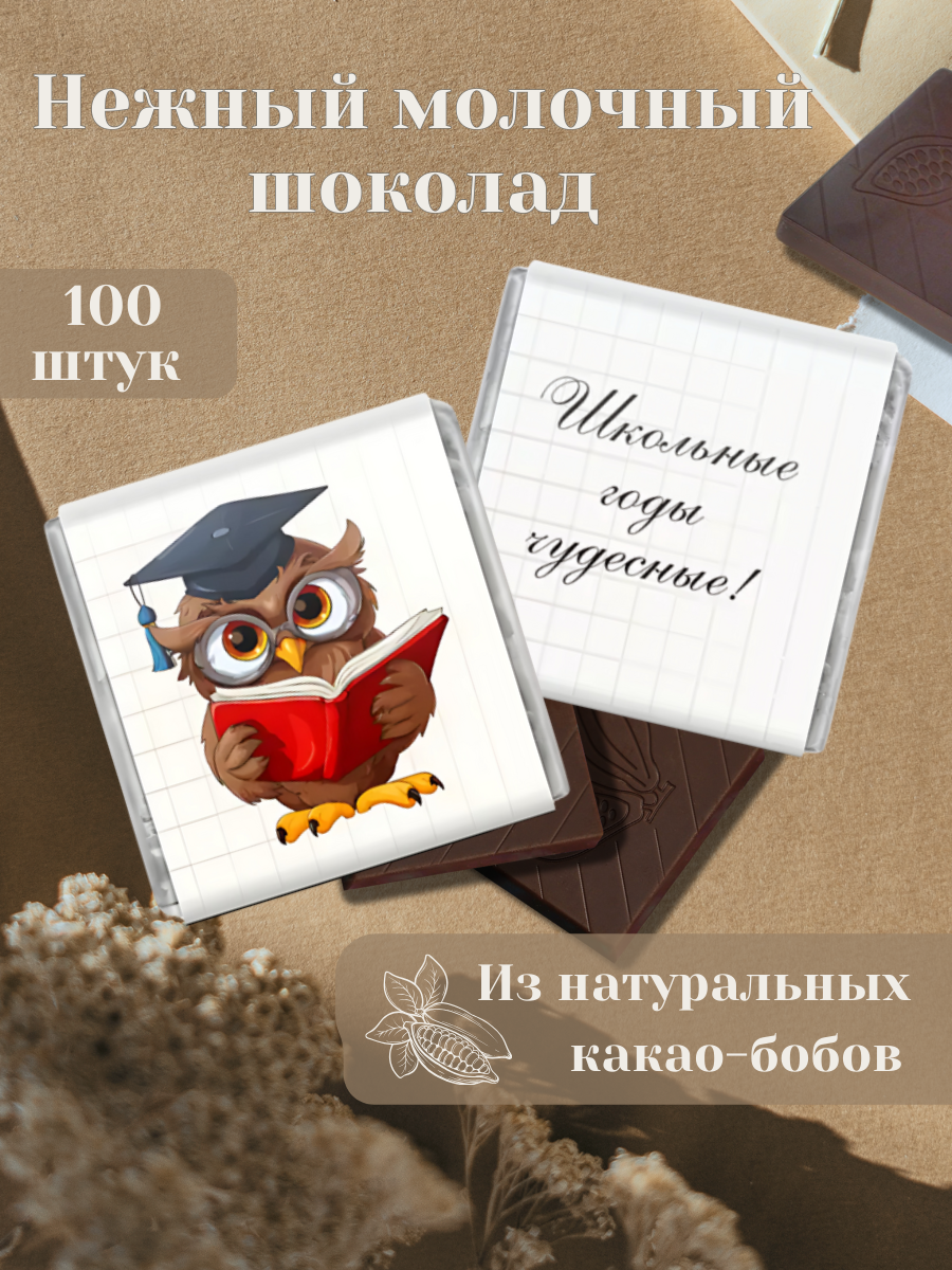 Шоколад на выпускной и последний звонок