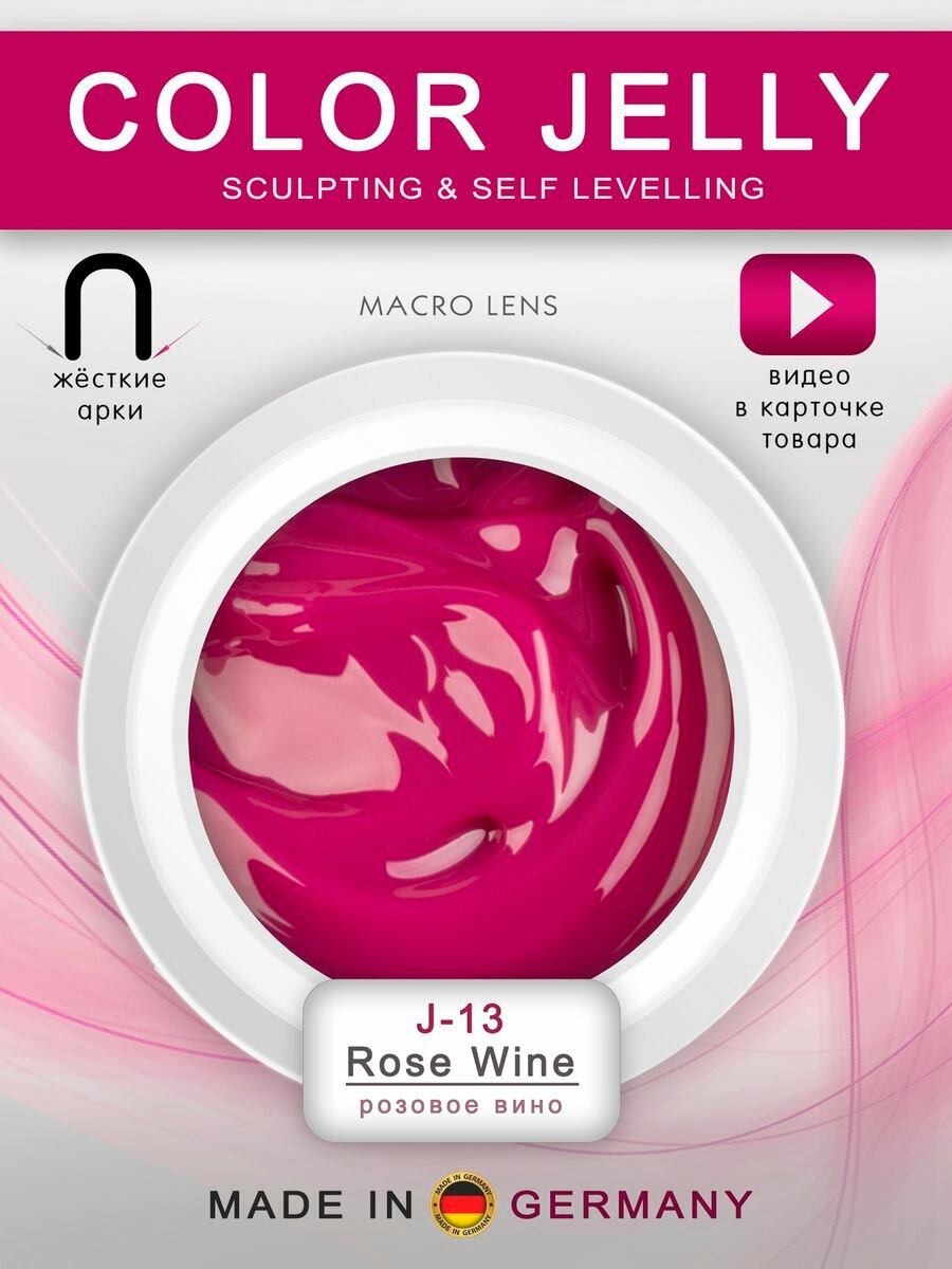 Nail Club цветной гель-желе для выкладного френча J-13 Rose Wine 30 мл.