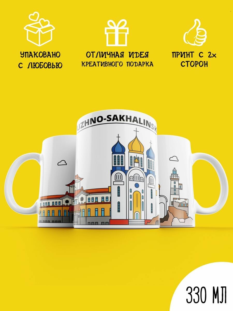 Кружка керамическая Города России Южно-Сахалинск