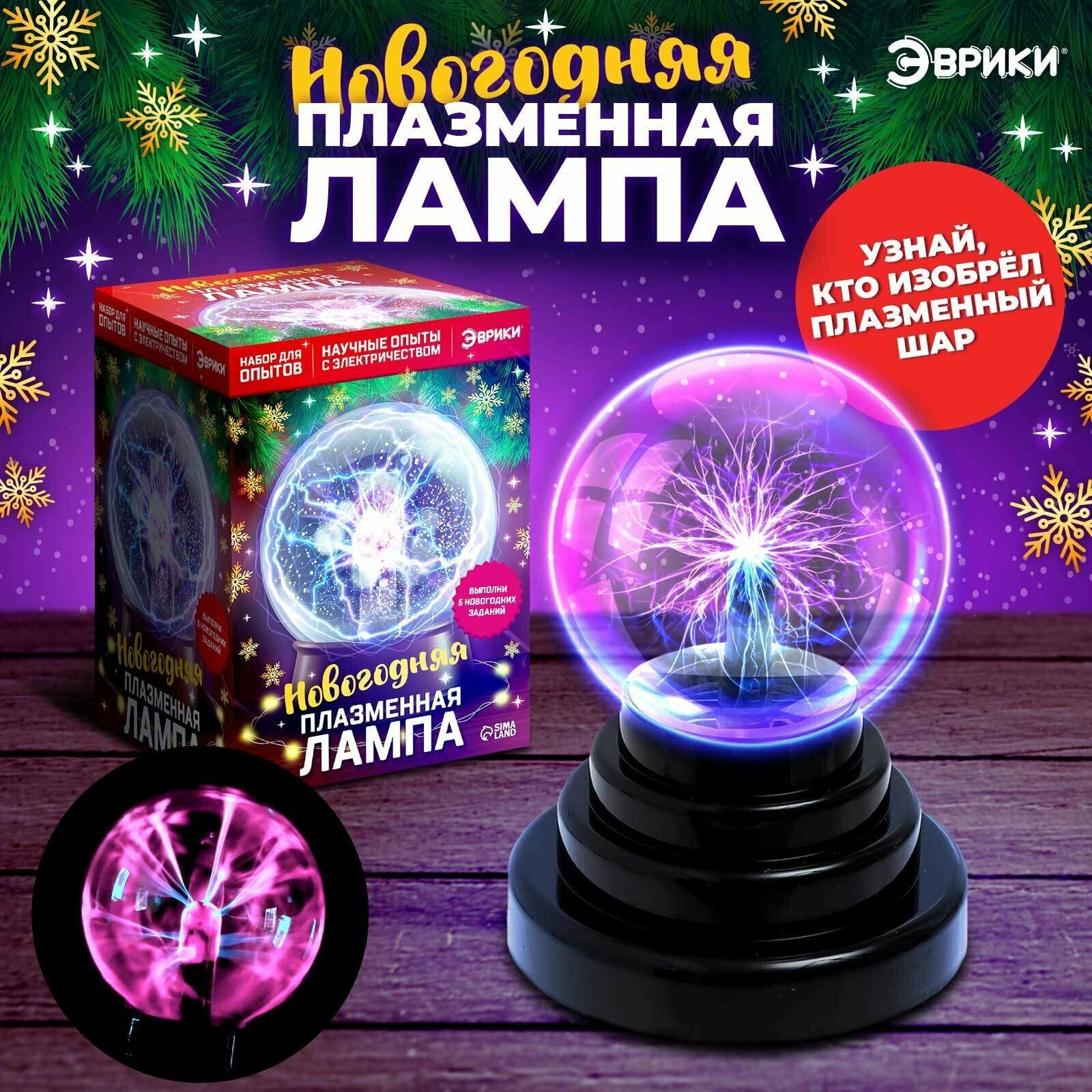 Эврики Набор для опытов "Новогодняя плазменная лампа" светится