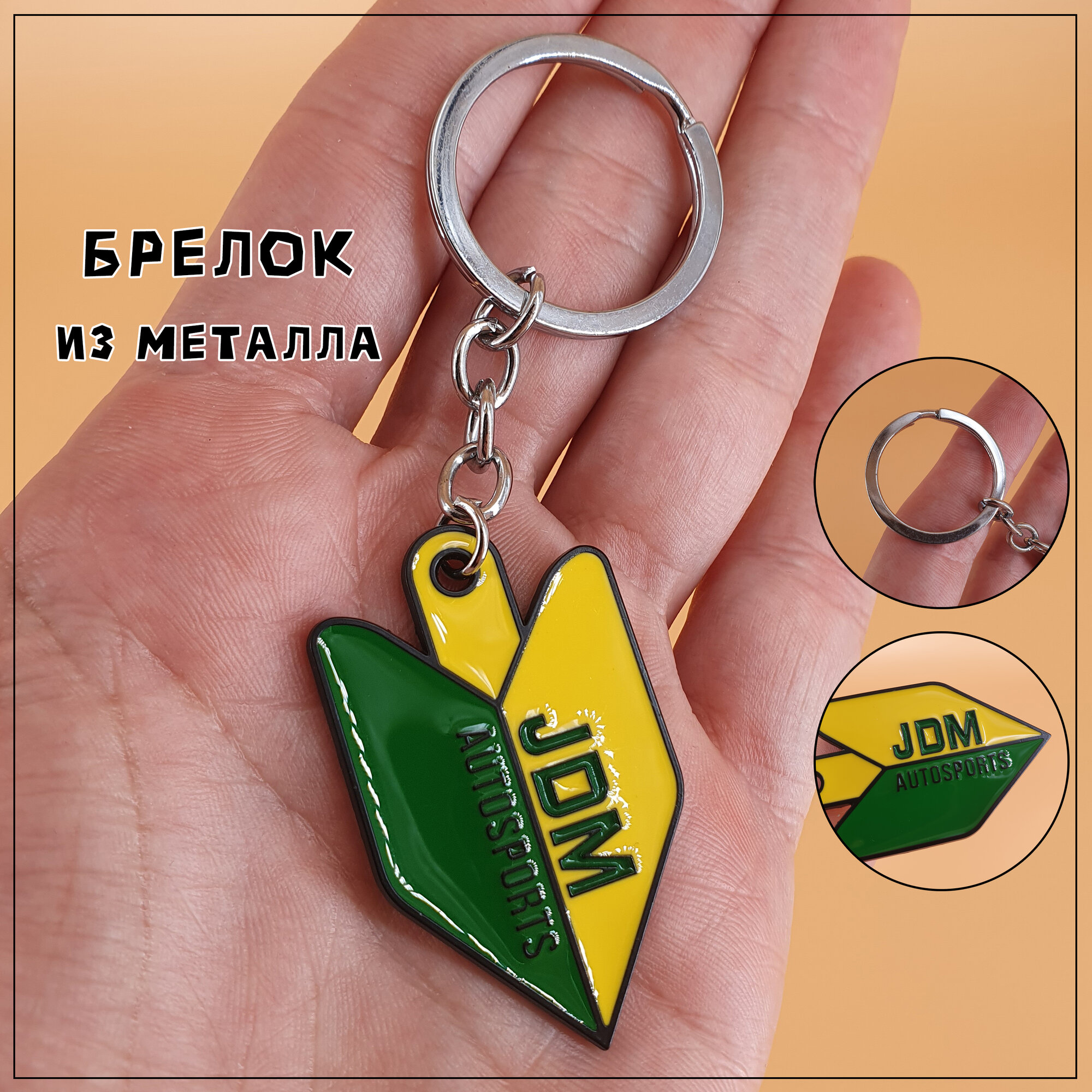 Брелок