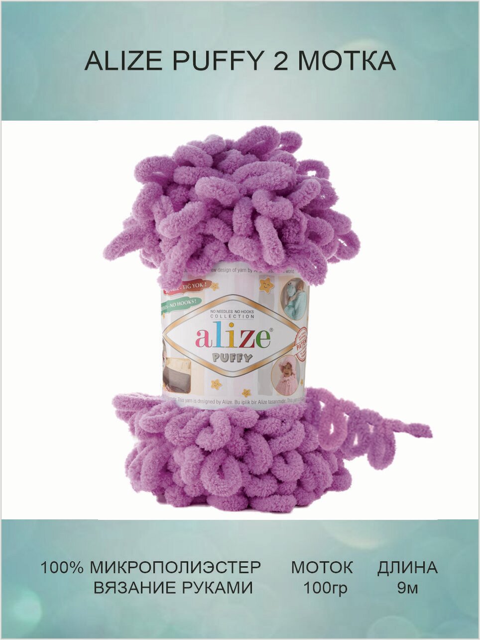 Пряжа для вязания ALIZE Puffy Ализе Пуффи: 378 (орхидея) 2 шт 9 м 100 г 100% микрополиэстер / большие петли