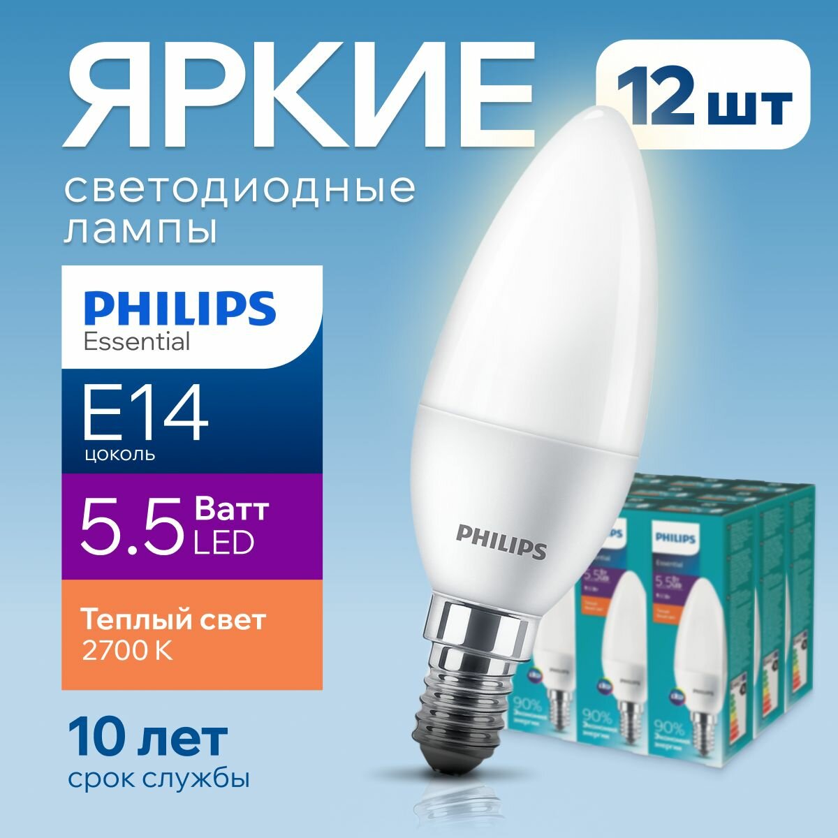 Светодиодная лампочка Philips Е14 5 Ватт теплый свет, свеча 2700К ESS LEDCandle 827 B35 FR матовая, 5W, E14, 470лм, набор 12шт