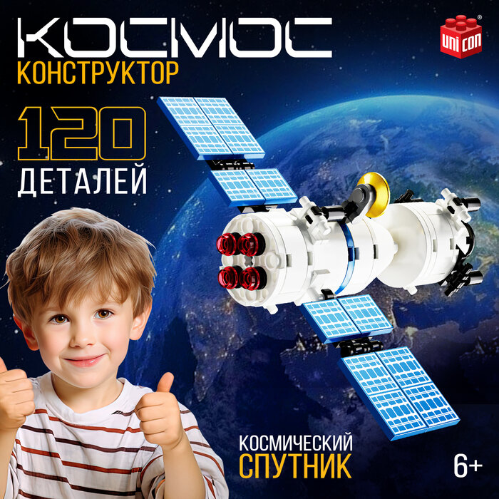 Конструктор «Космос. Спутник», 87 деталей, 9824849