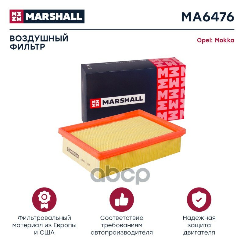 Фильтр воздушный Chevrolet Tracker III 13-; Opel Mokka I 12- (MA6476) MARSHALL арт. MA6476