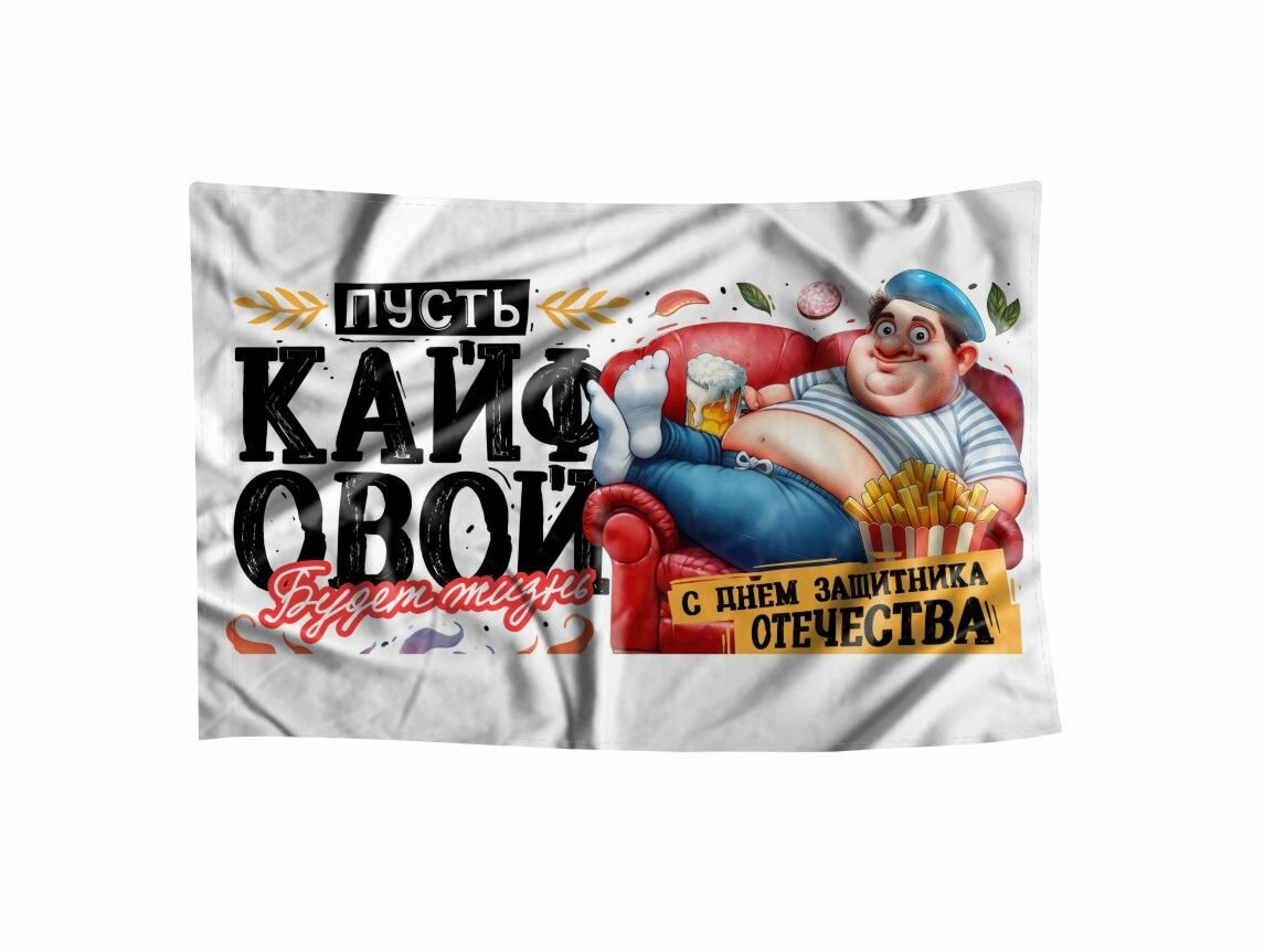 Флаг GOODbrelok "23 февраля 2024" - 0010