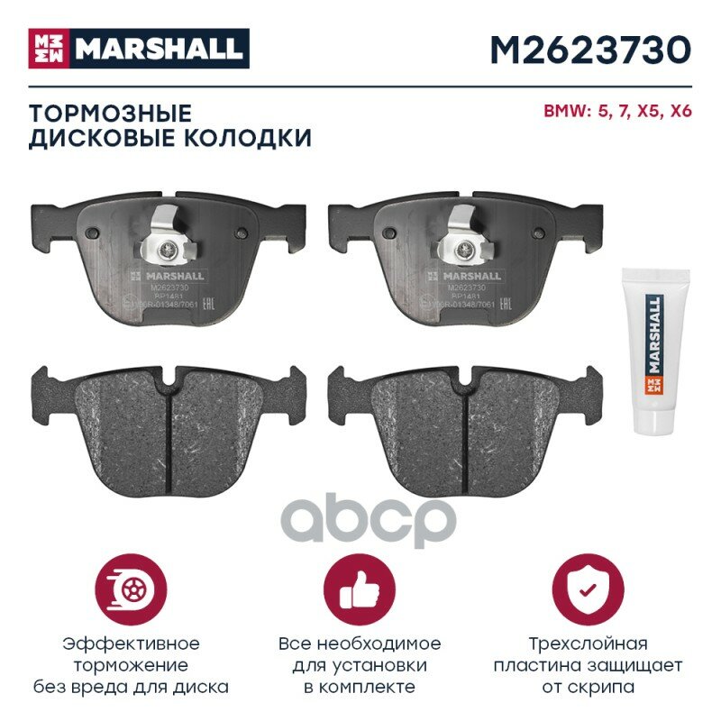 К-т дисков. тормоз. колодок MARSHALL арт. M2623730