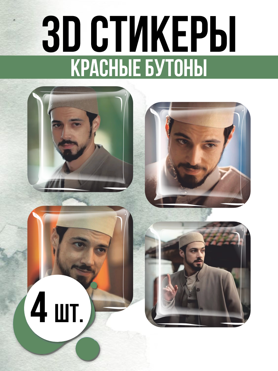 Наклейки на телефон 3D стикеры Красные бутоны