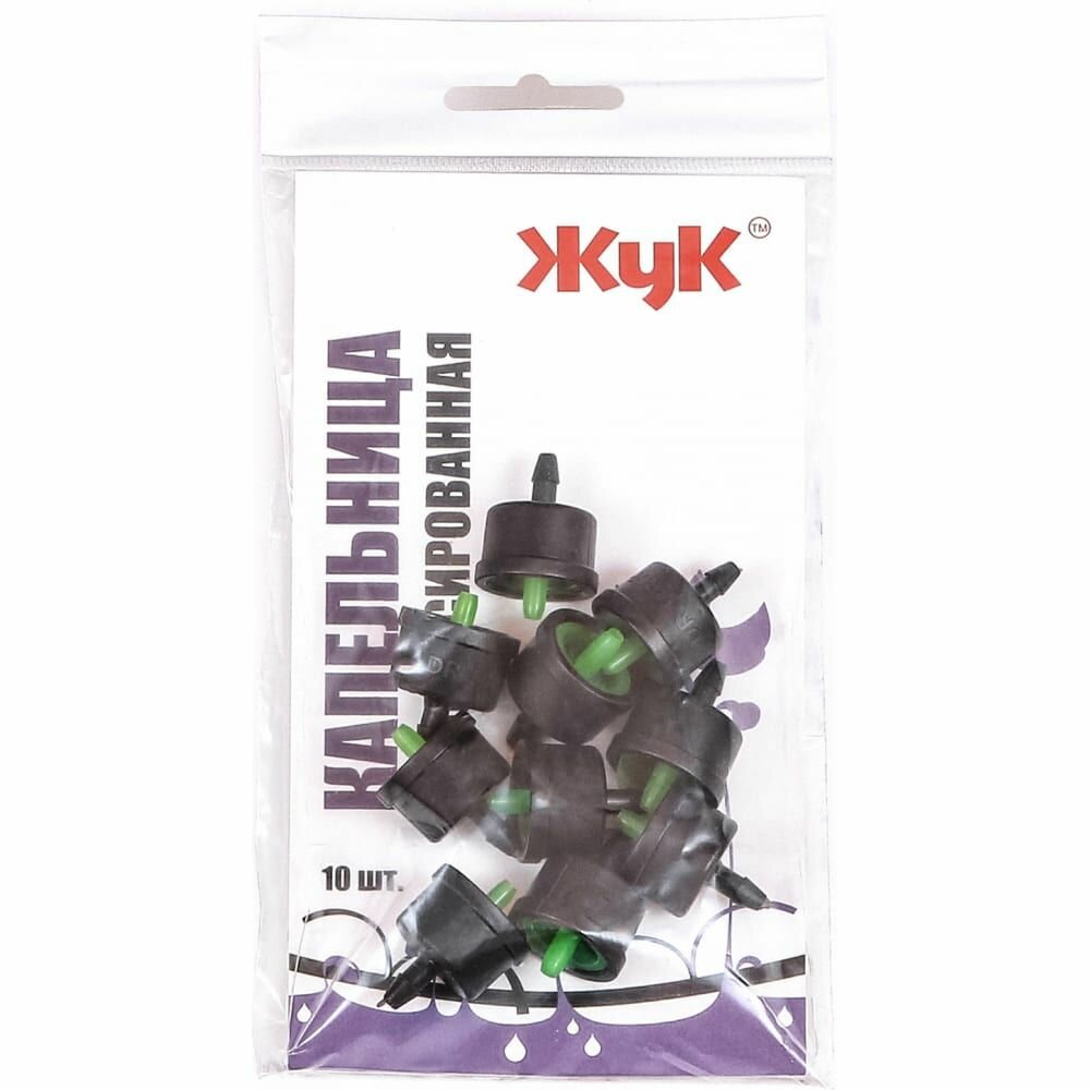 Набор компенсированных капельниц ЖУК для капельного полива от водопровода
