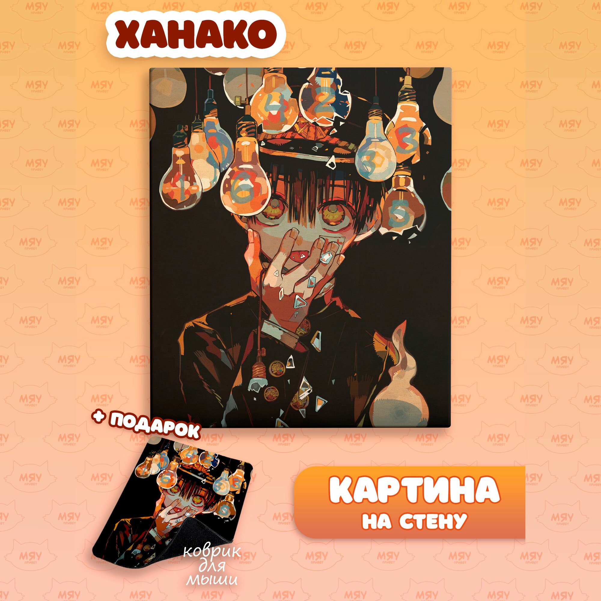 Картина на стену аниме Туалетный мальчик Ханако Ханако