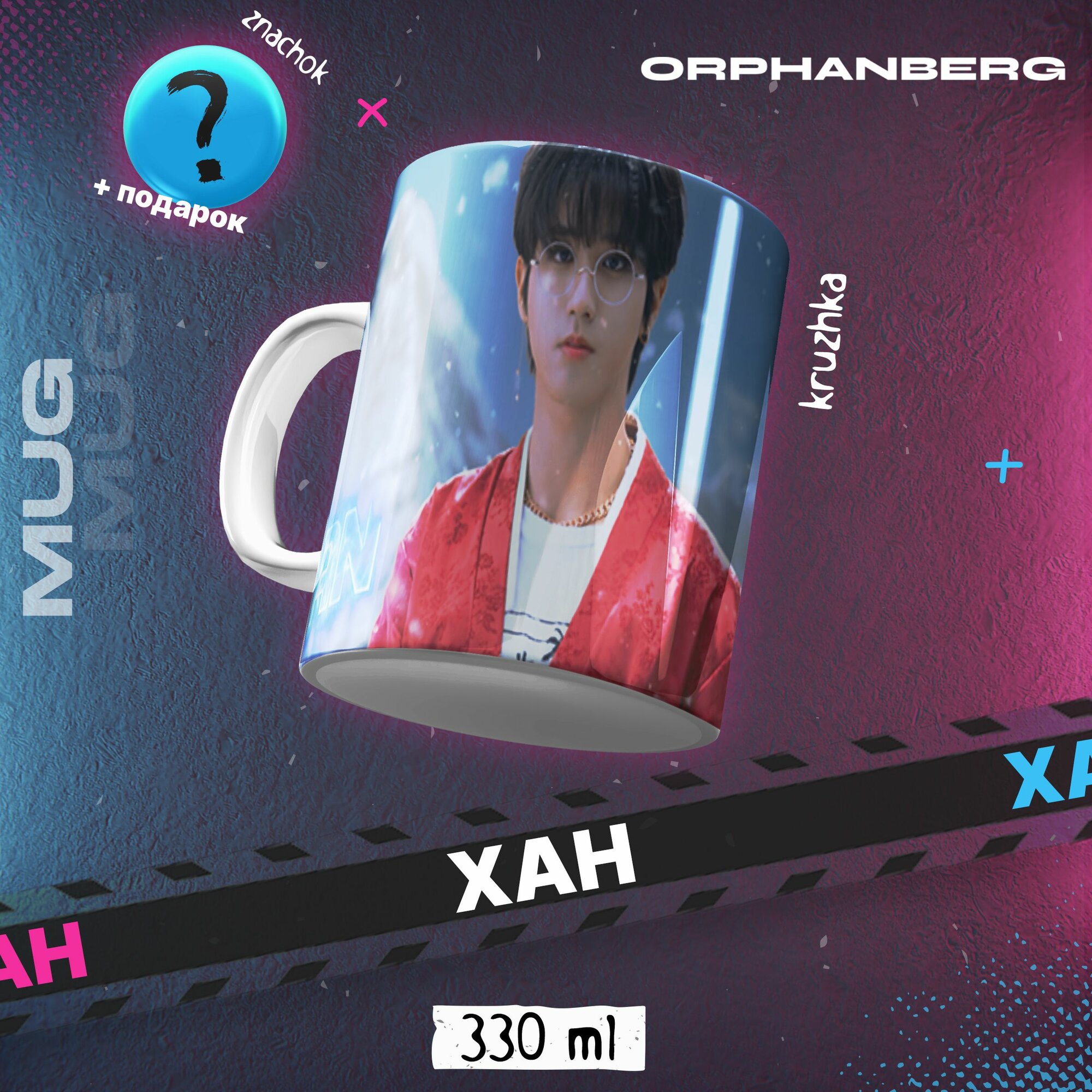 Кружка керамическая Stray kids Хан