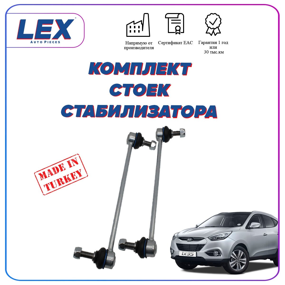 Комплект стоек переднего стабилизатора для Хендай IX35 01-17 HY-0136x2 0