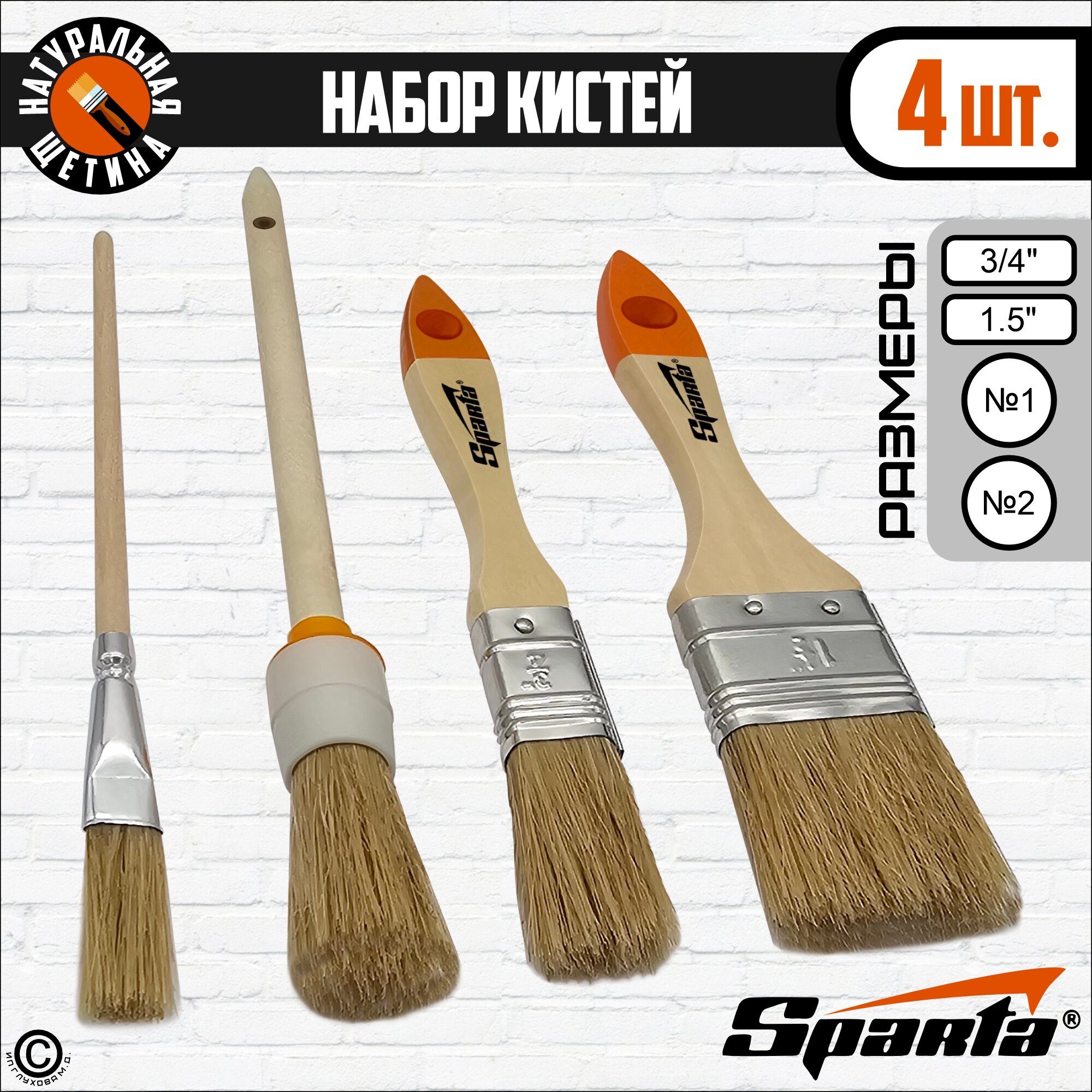 Кисти малярные 4 штуки, плоские 3/4, 1,5 дюйма, и круглые, деревянная ручка, натуральная щетина/ кисти для краски, лака