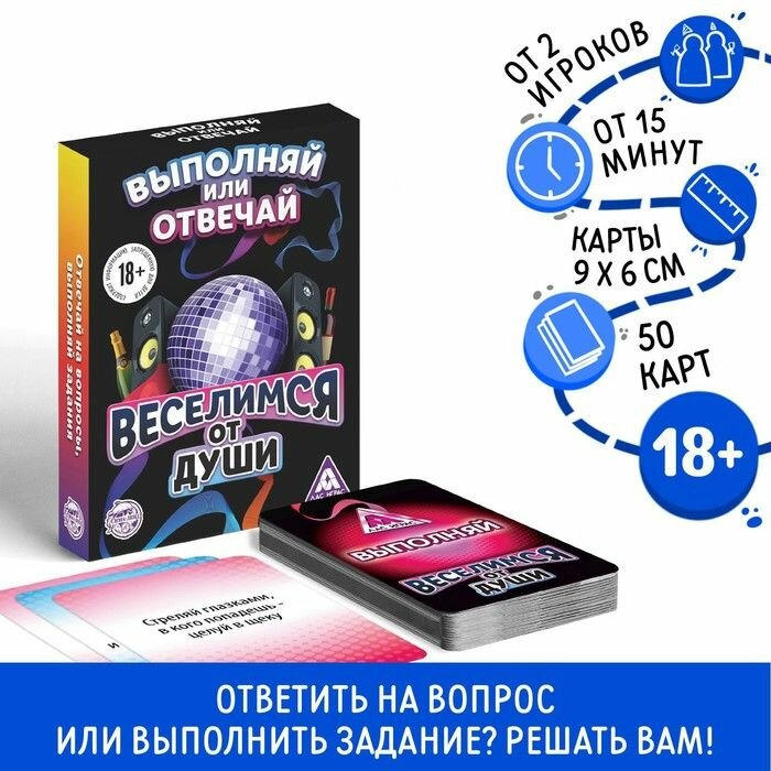 Настольная игра КНР для взрослых, "Выполняй или отвечай. Веселимся от души", 50 карт, 18+