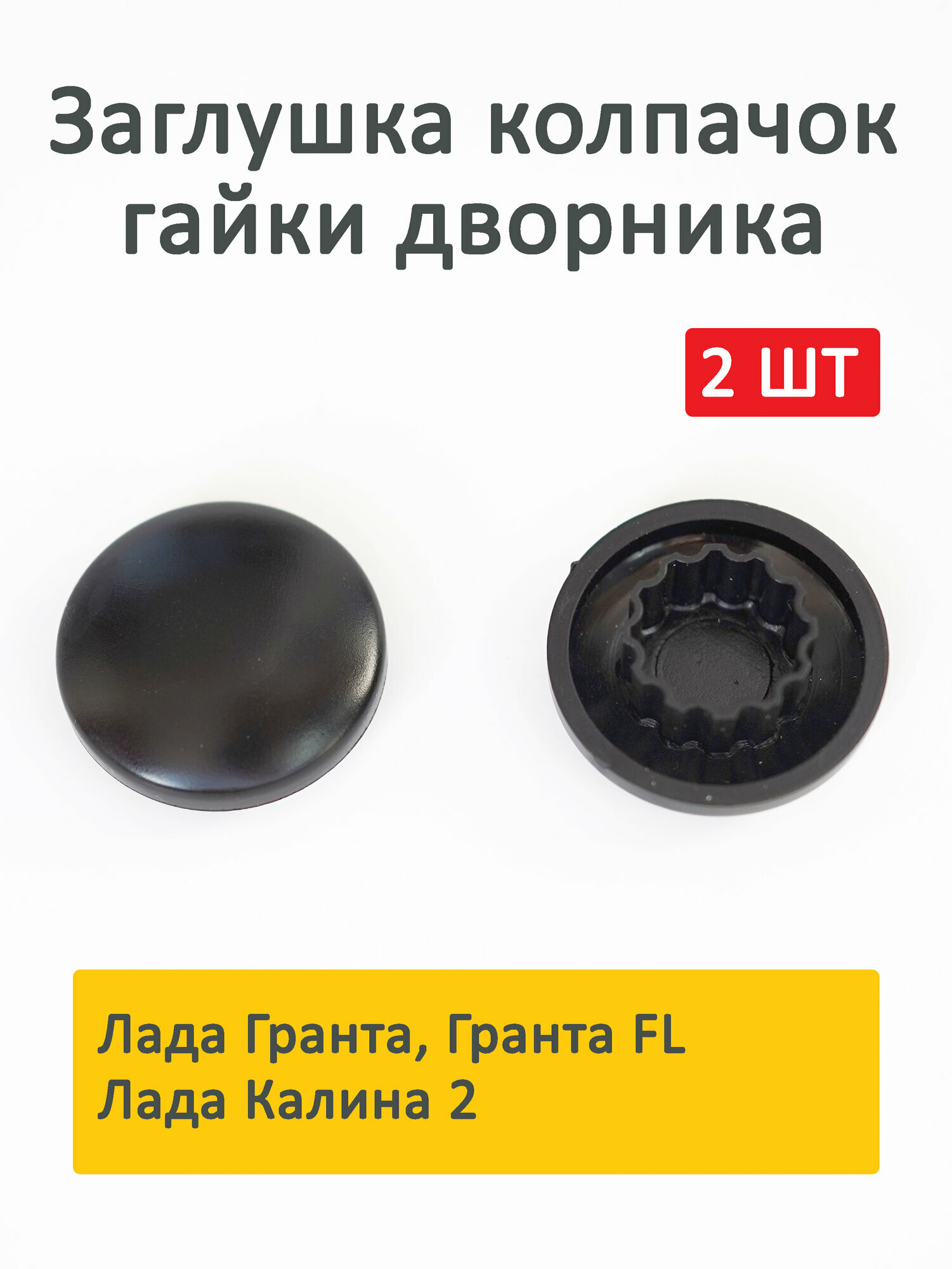 Декоративный колпачок на гайку — купить по низкой цене на Яндекс Маркете