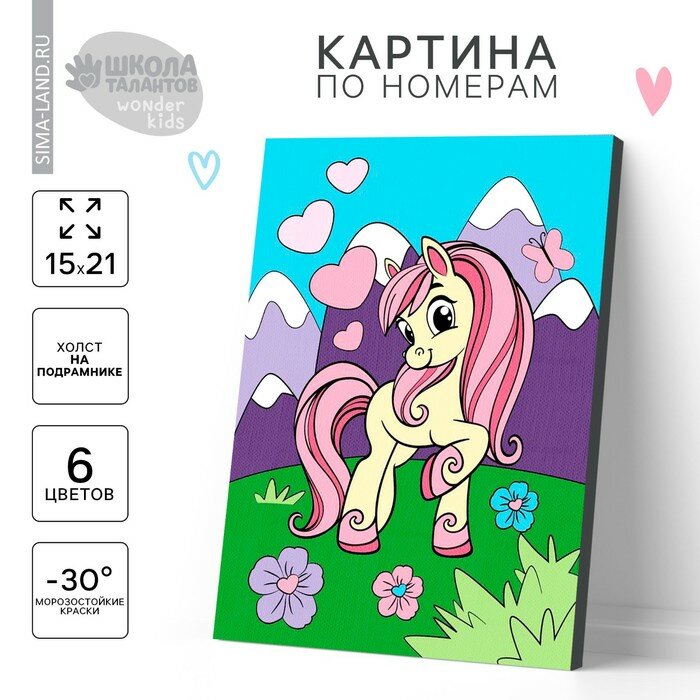 Картина по номерам для детей «Весёлая поняшка», 21×15 см