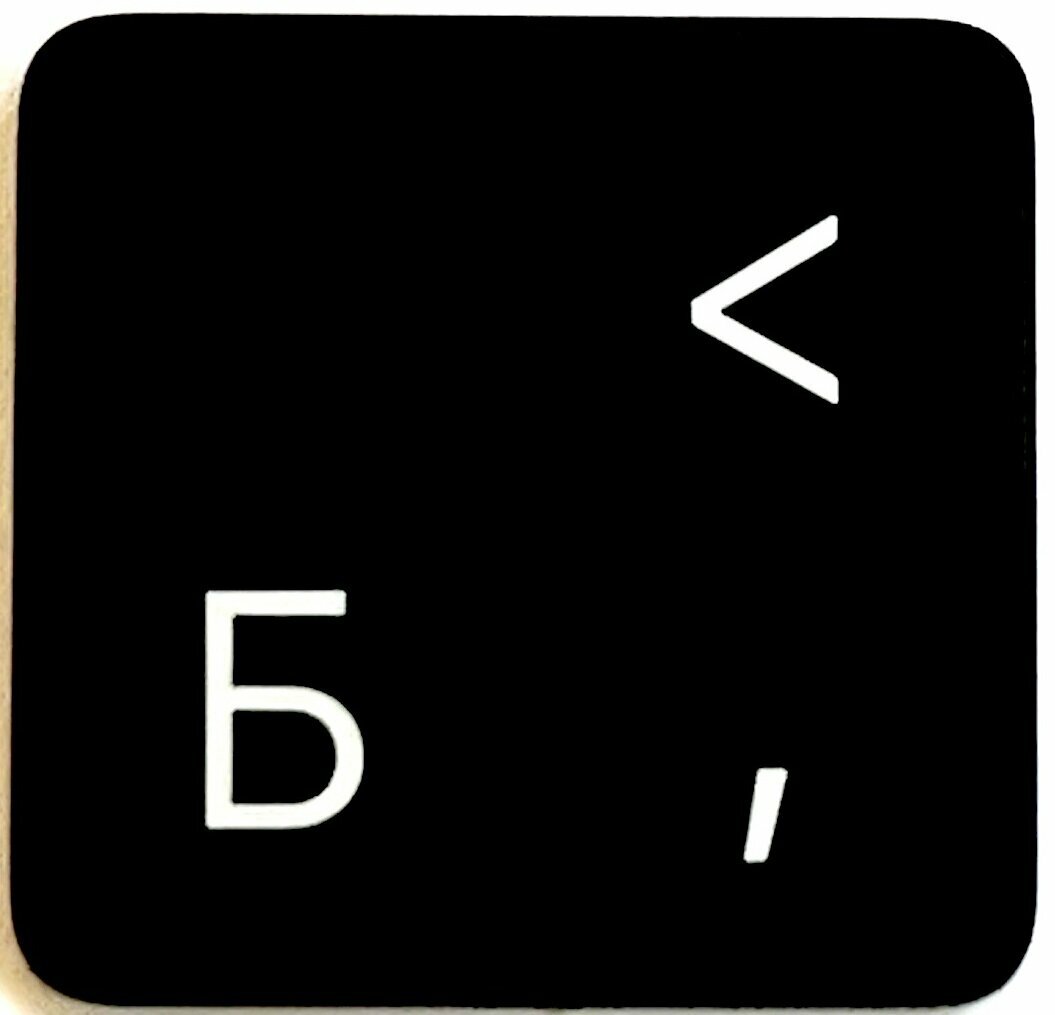 Кнопка клавиша Б Macbook M1 M2 2021-2022
