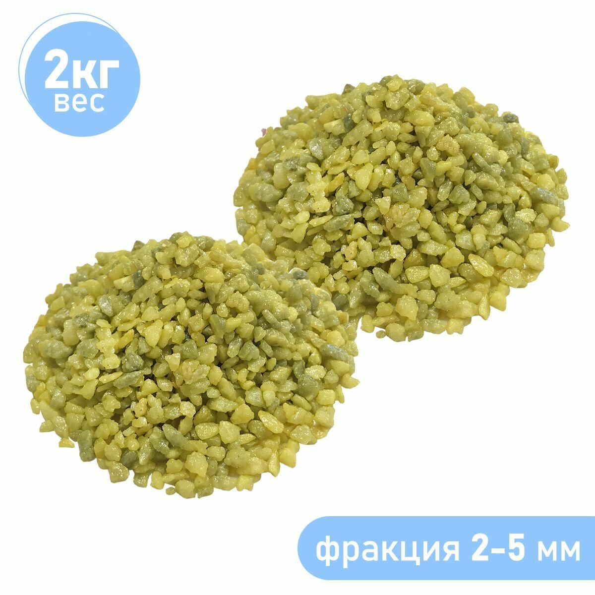 Натуральный грунт для аквариума, террариума и растений Zoo One природный, "Сахара", фракция 2-5 мм, 2 кг