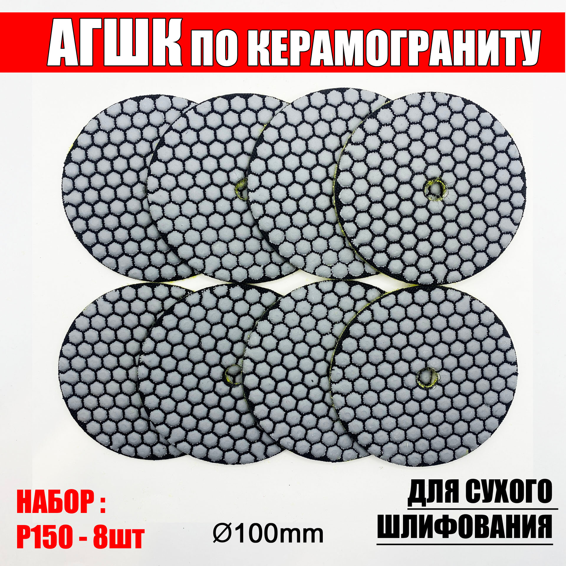 Алмазный гибкий шлифовальный круг АГШК (Черепашка) набор 8 шт №150