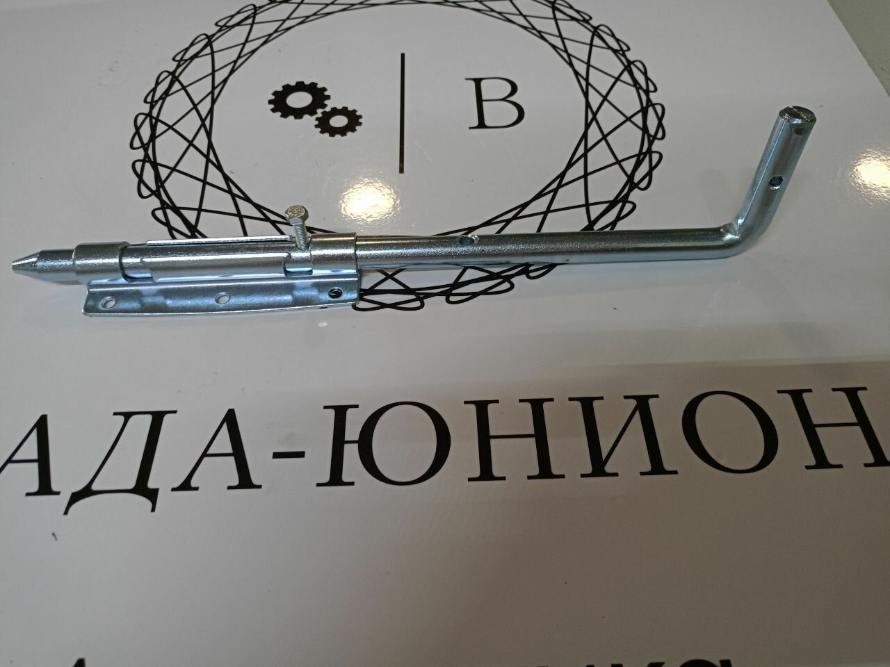 Задвижка — фото 1