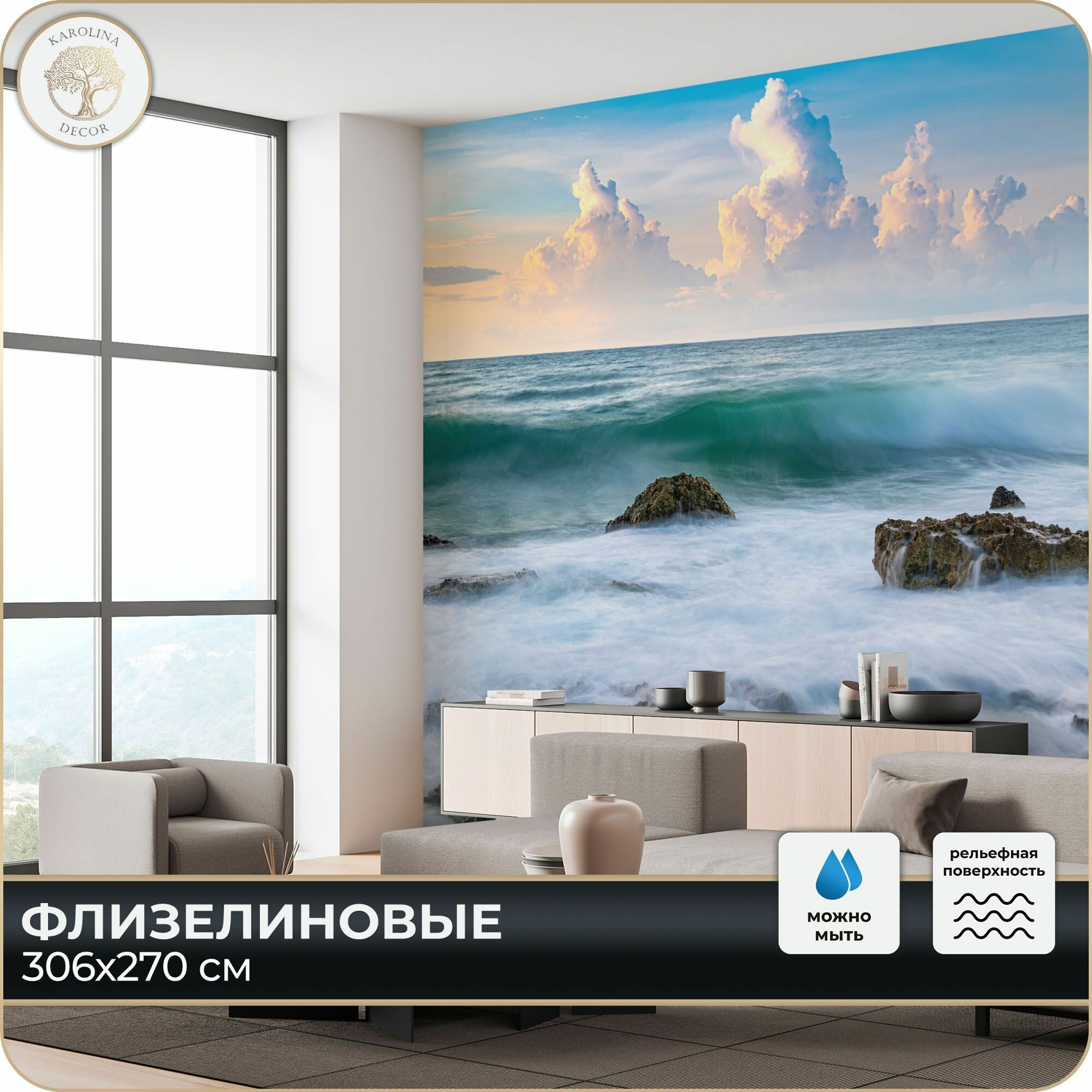 Фотообои 3D Море в спальню в гостиную на кухню 300х270