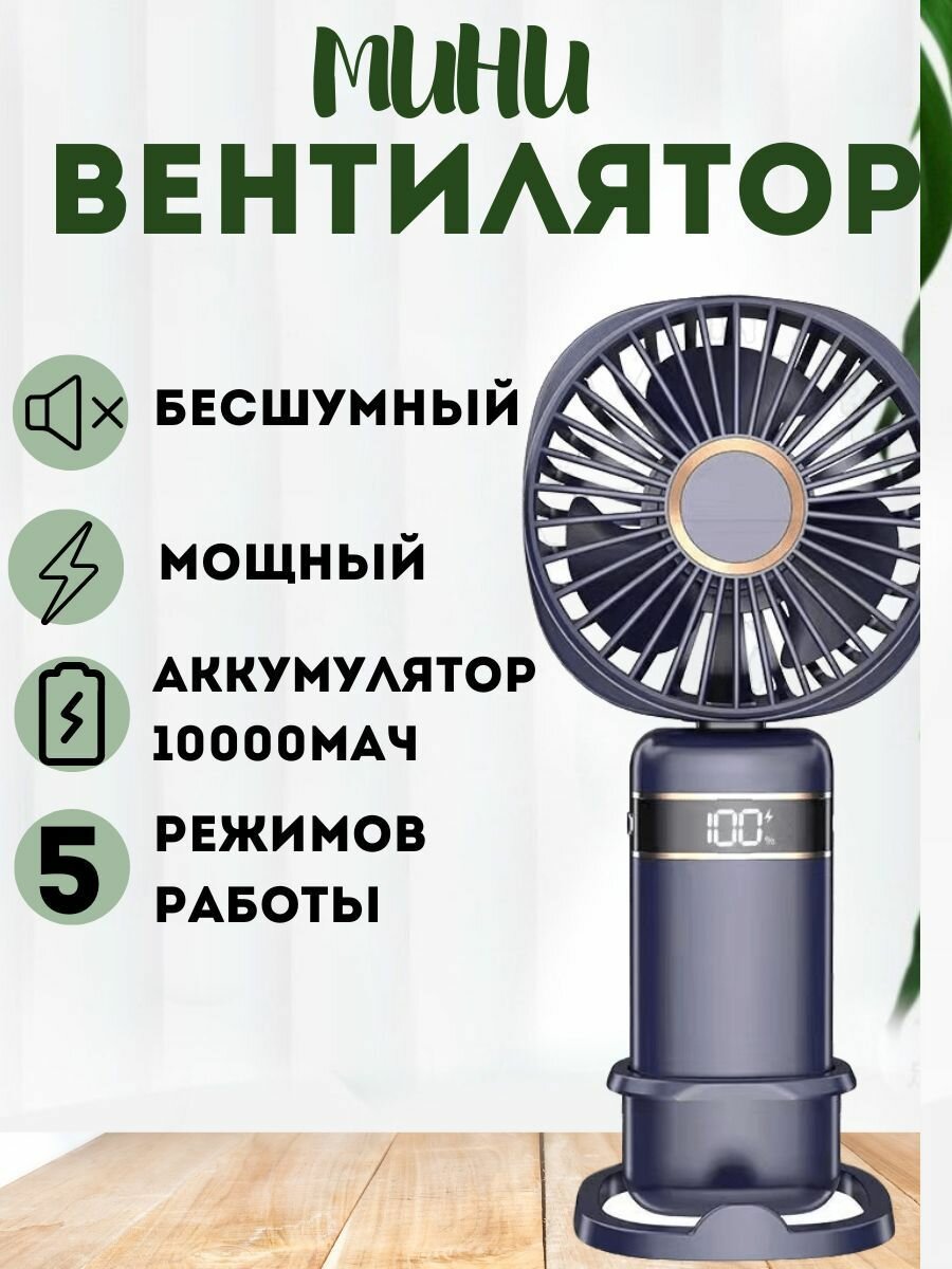 Мини вентилятор ручной на шею настольный портативный бесшумный