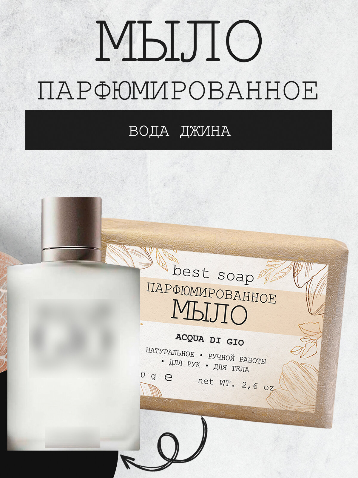 Мыло парфюмированное кусковое ручной работы по мотивам Acqua di Gio