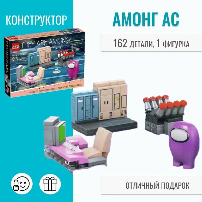 Конструктор Амонг Ас Изолятор, 162 детали