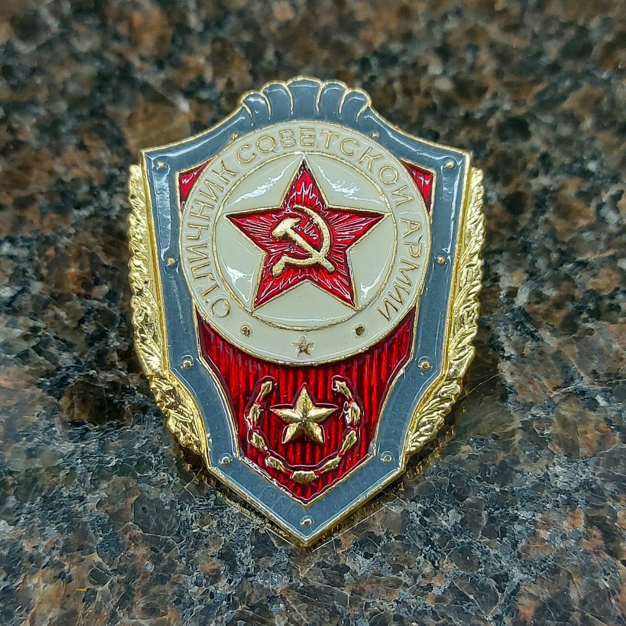 Знак нагрудный СА СССР отличник Советской Армии