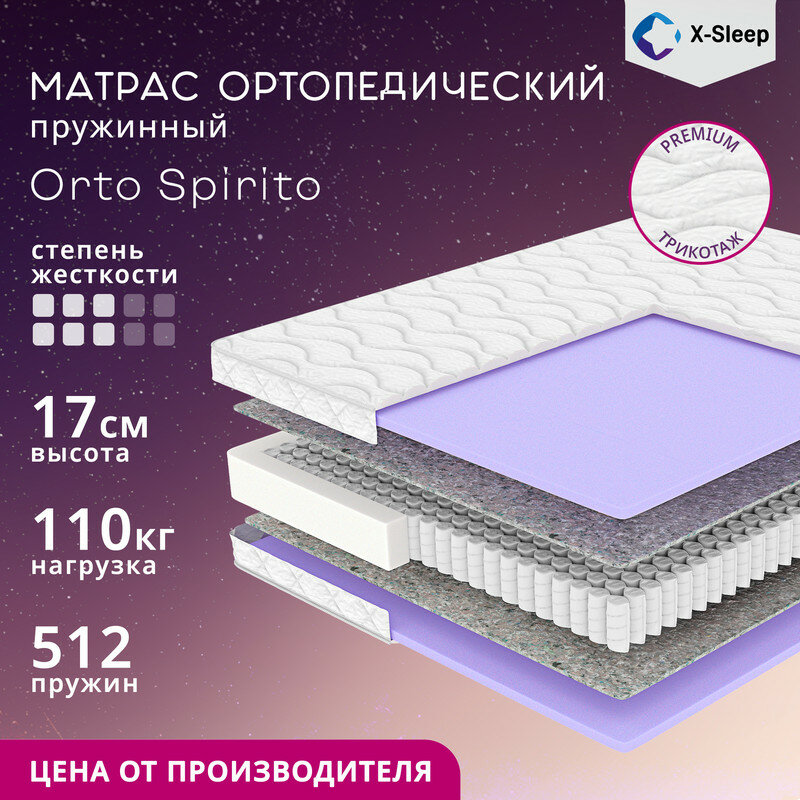 Матрас X-Sleep Orto Spirito 80х160, ортопедический, детский, независимые пружины, разная жёсткость сторон