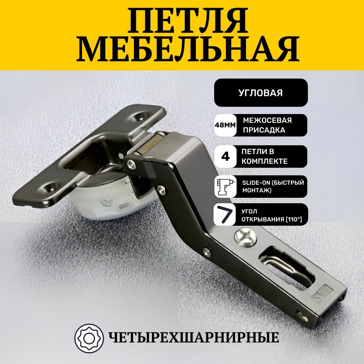 Петля мебельная угловая 30" с доводчиком