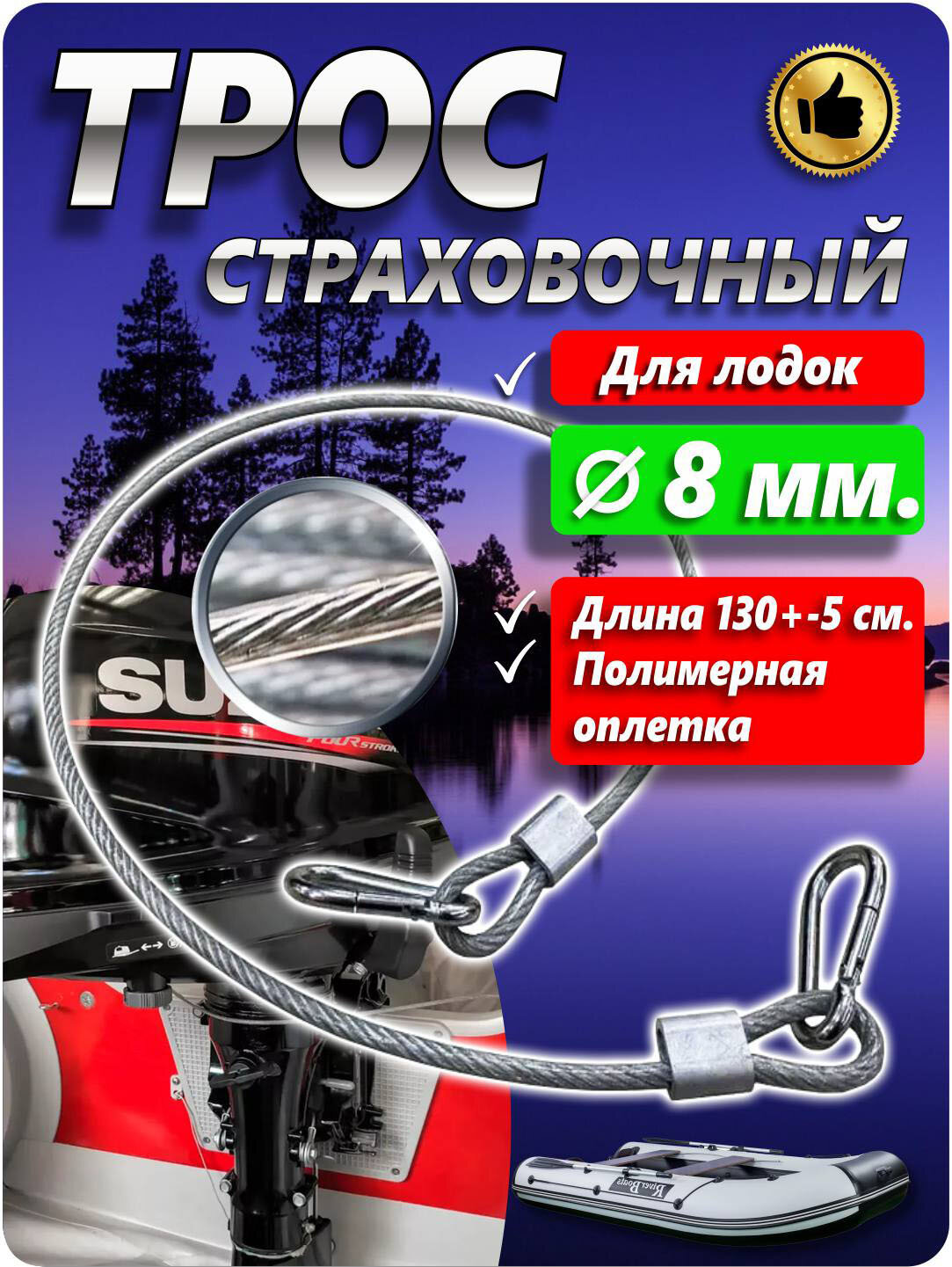 Трос "Балтийские паруса", для лодочных моторов, серый, металлический, 8мм, 130см