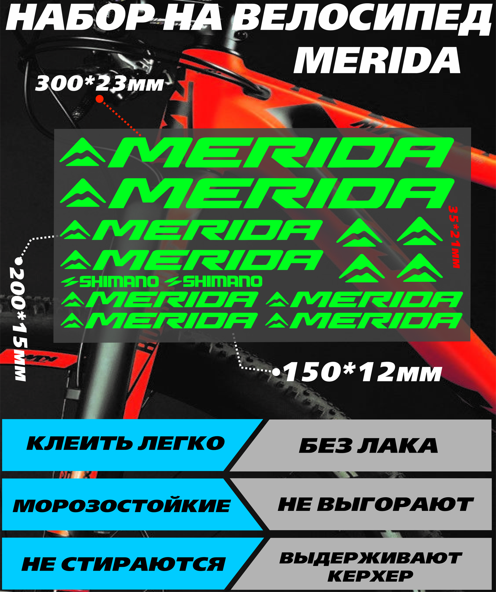 Наклейки на велосипед Мерида салатовый