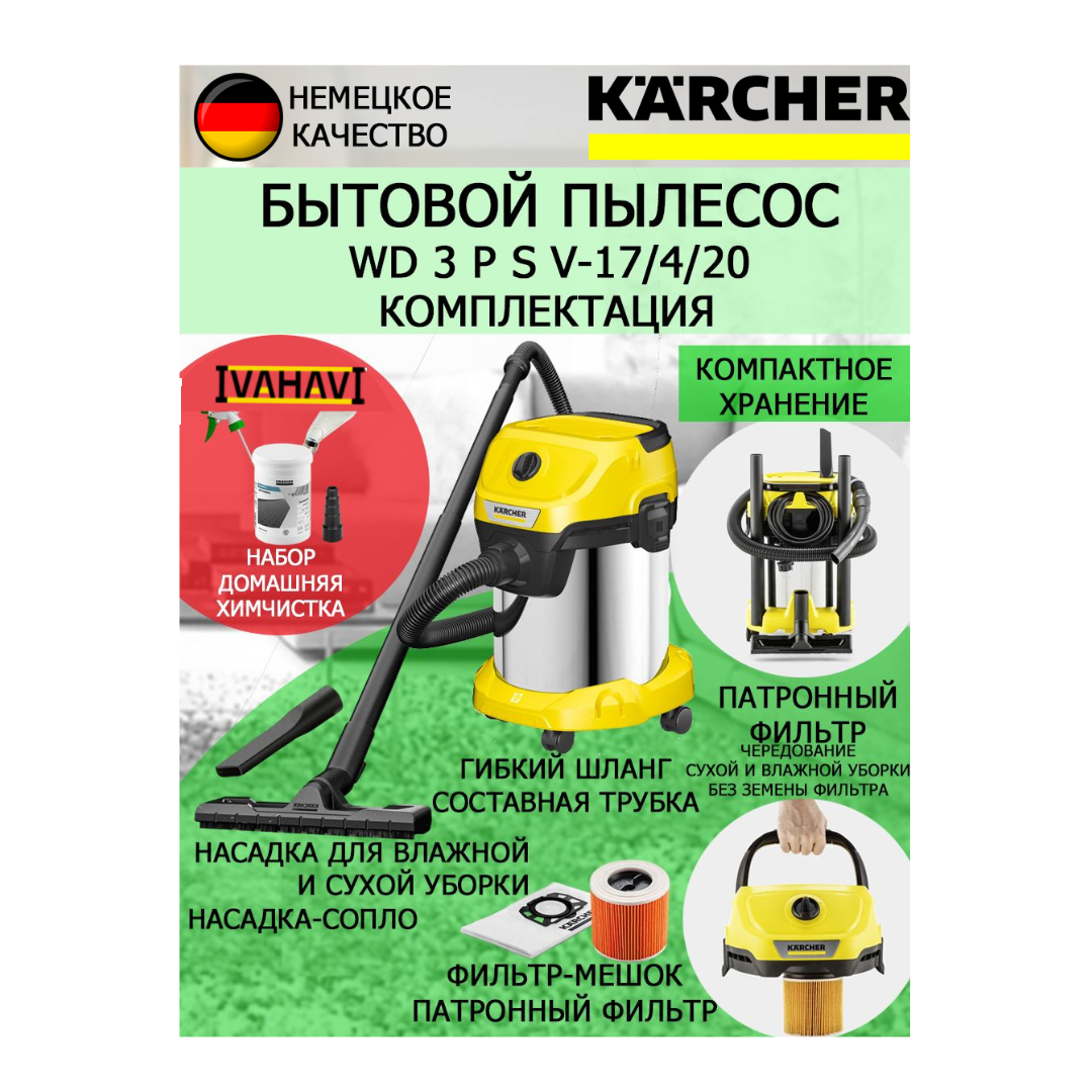 Пылесос Karcher WD 3 P S V-17/4/20+набор для химчистки, узкая насадка, переходник 5 ст.