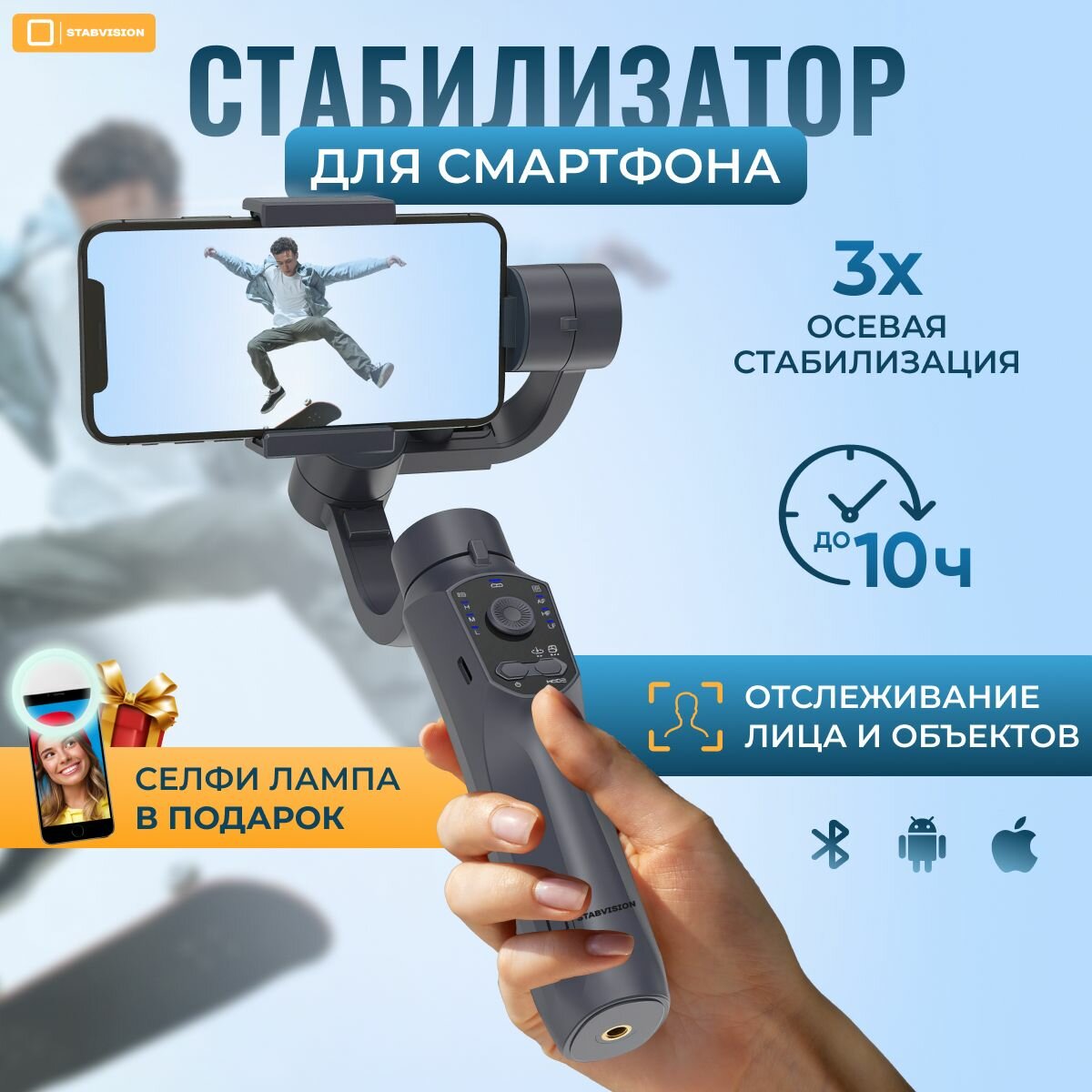 Электронный стабилизатор для телефона STABVISION F10pro трехосевой, стедикам для смартфона