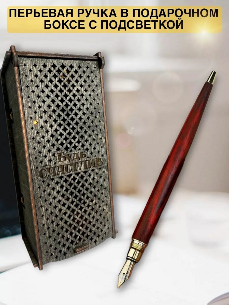 Ручка перьевая в подарочной коробке