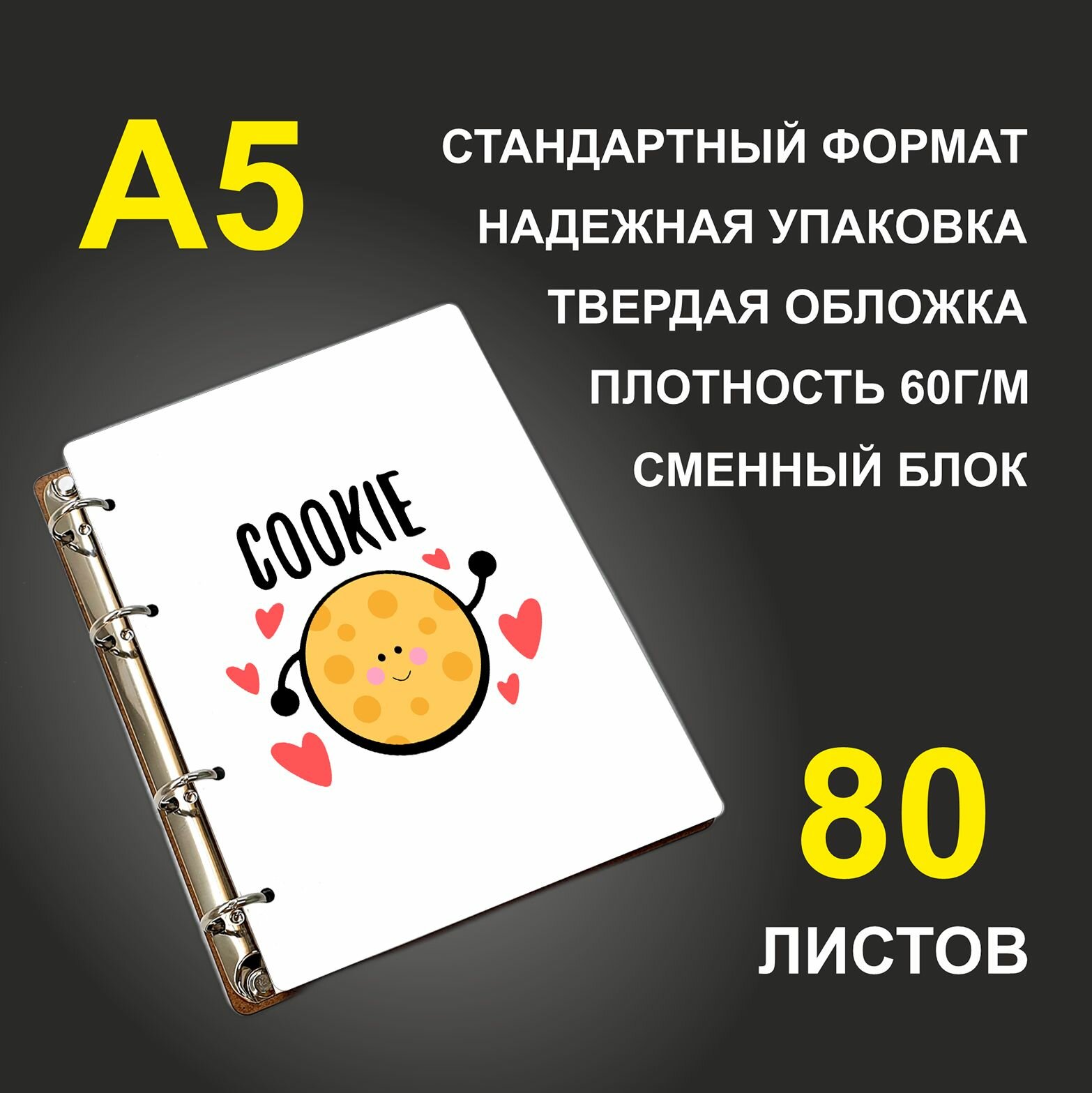 Блокнот A5 деревянный #huskydom Кофе и печенька. Парные. Cookie / Печенье